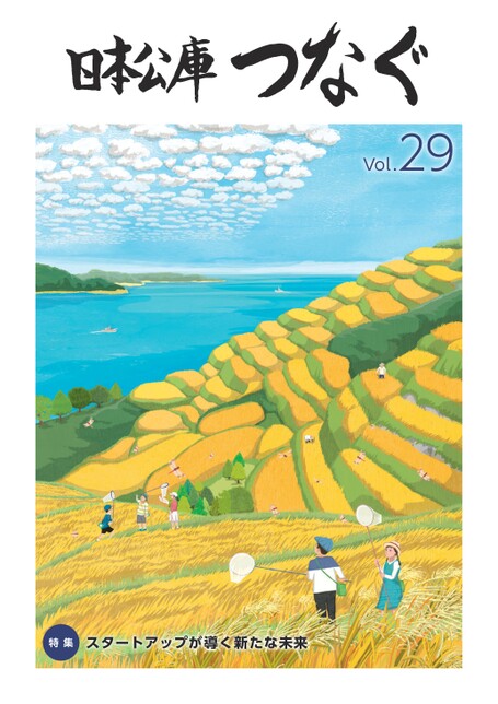 tsunagu_29_230831.pdf